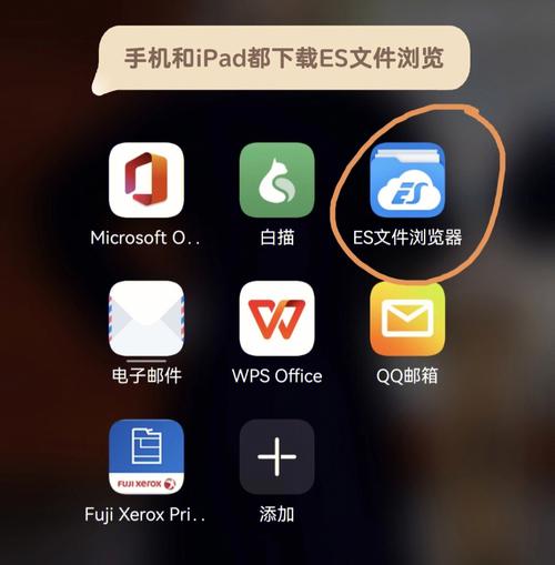 苹果手机怎么es文件浏览器截图