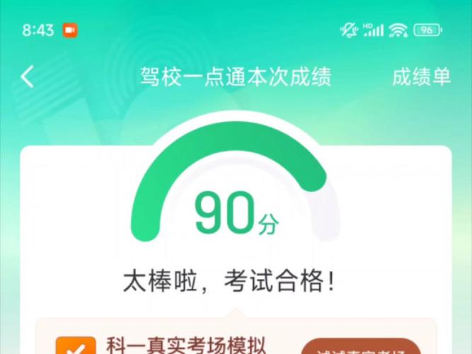 车轮驾考通成绩截图图标