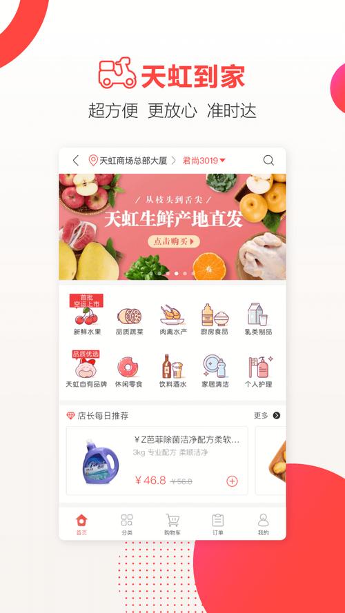天虹购物APP最新版本更新内容介绍