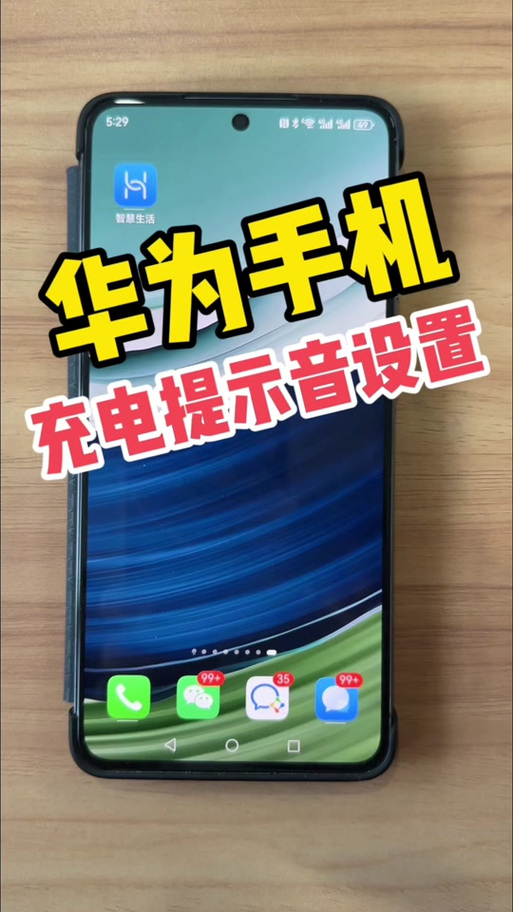 华为手机充电提示音在哪里设置截图