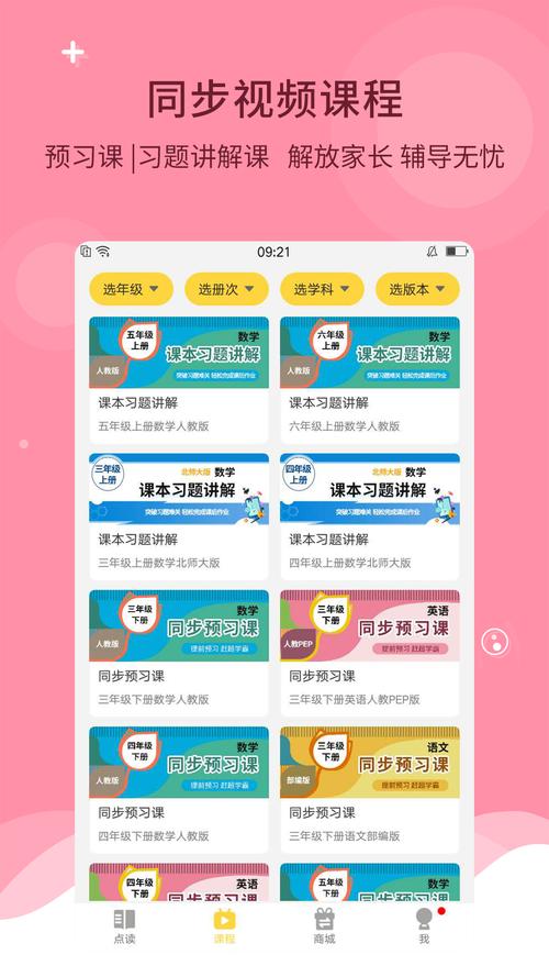 倍速课堂app英语下册图标
