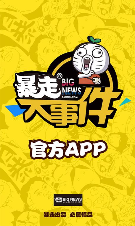 制作暴走漫画视频的app截图