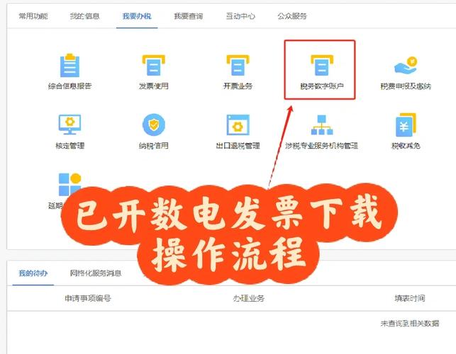 如何电子发票PDF图标