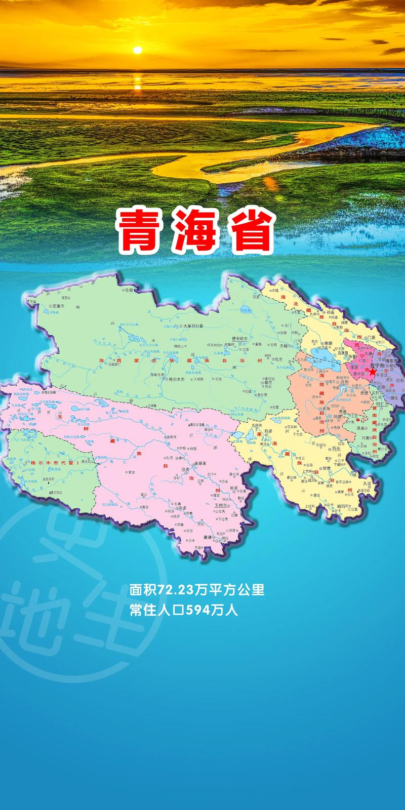 青海地图高清版大图2023图标