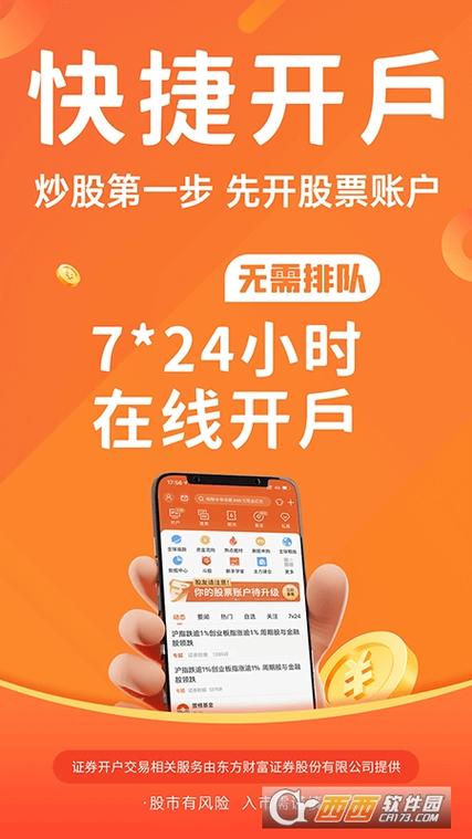 东方财富通手机版官方