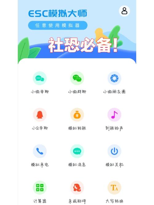 社恐神器模拟微信破解版截图