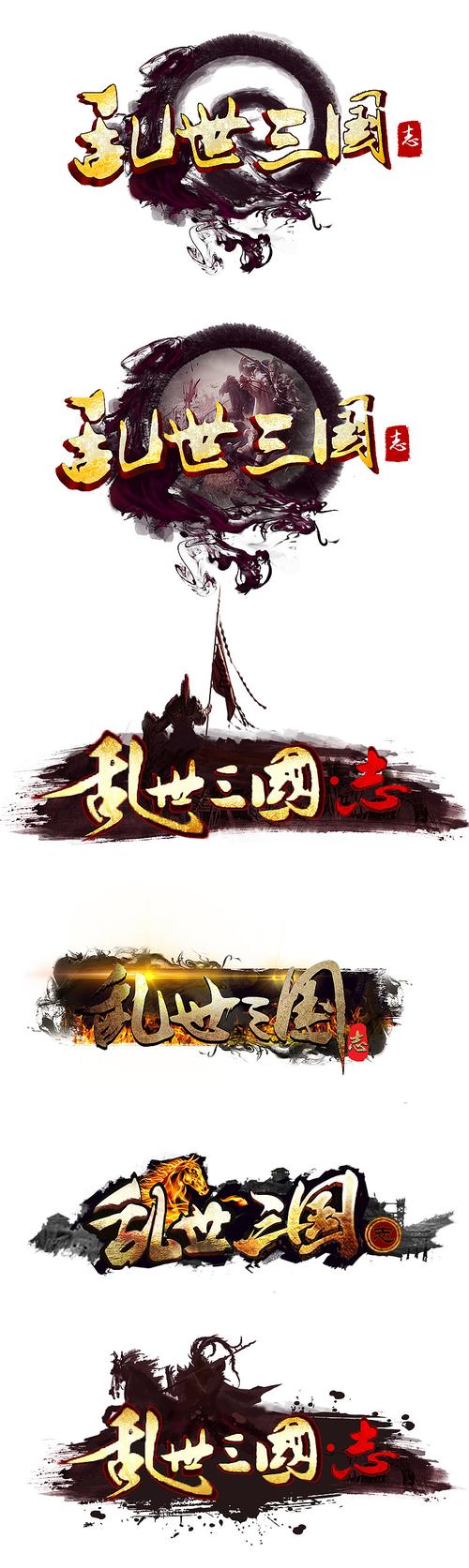 乱世三国志