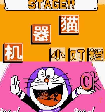 哆啦A梦小游戏截图