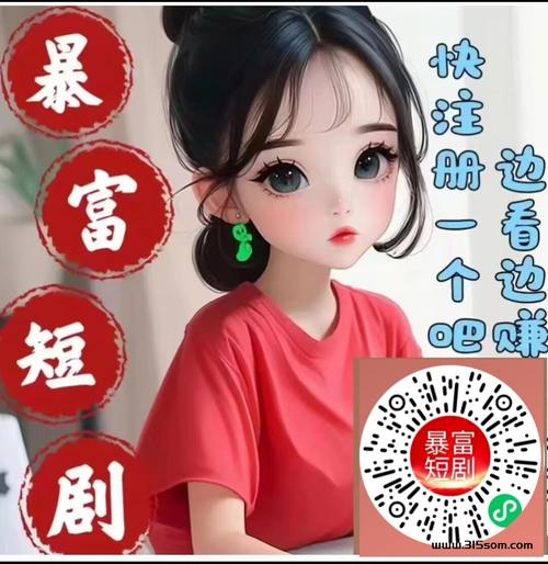 暴富短剧赚钱app图标