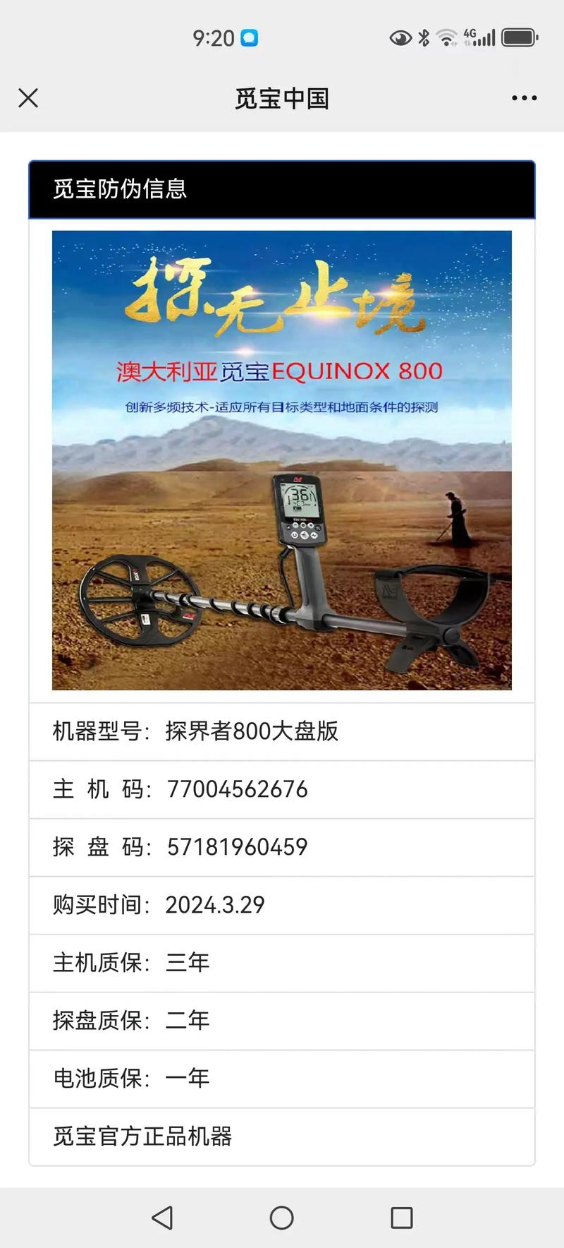 十大金属探测器排名
