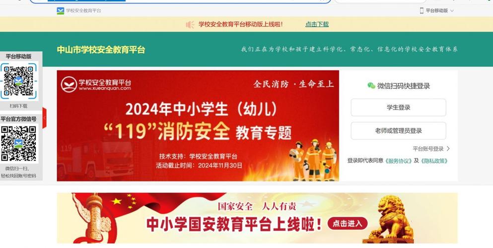 中山安全教育平台登录入口2023最新版图标