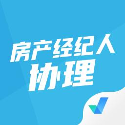房地产经纪人协理题库APP