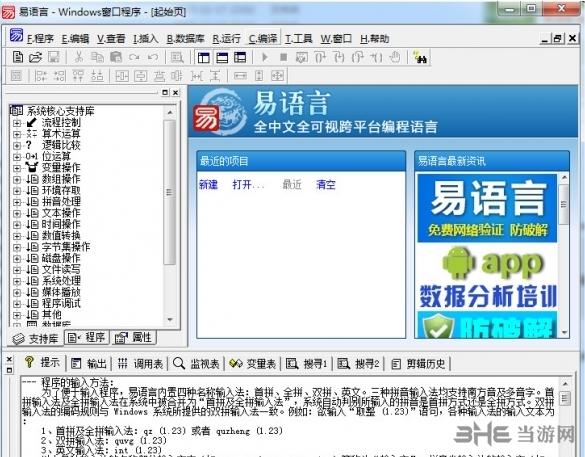 易语言v5.93.14官方免费版截图