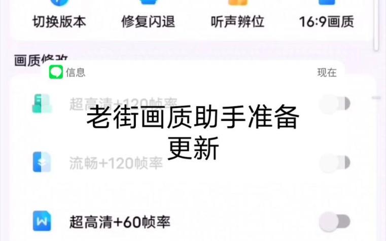 老街画质助手最新答案2025图标