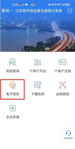 江苏市监注册登记app流程图标