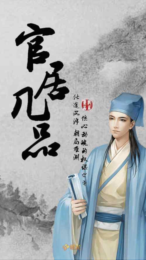 官居几品清软破解七度网