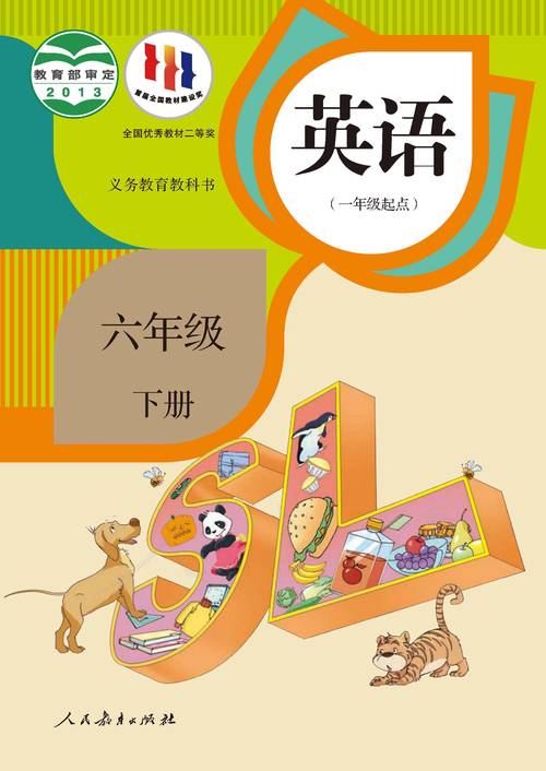 2025年六年级下册英语书图标