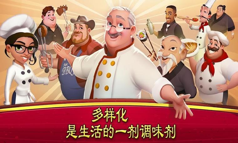 世界厨师游戏破解版图标