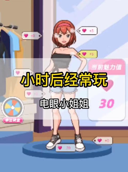 电眼小姐姐游戏v1.0.0正式版