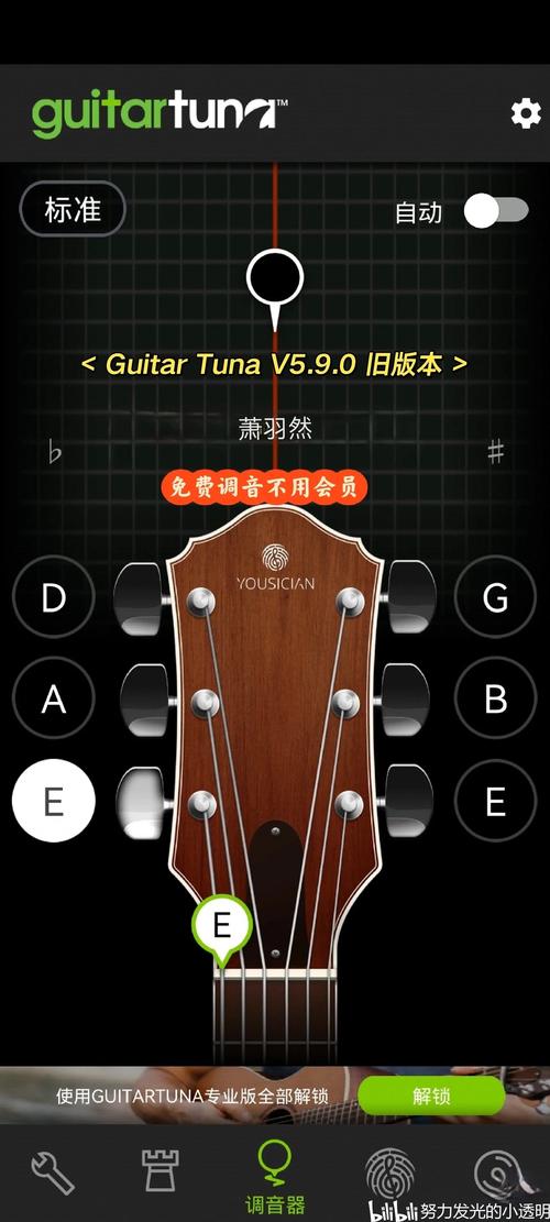 guitarTuna免费版截图