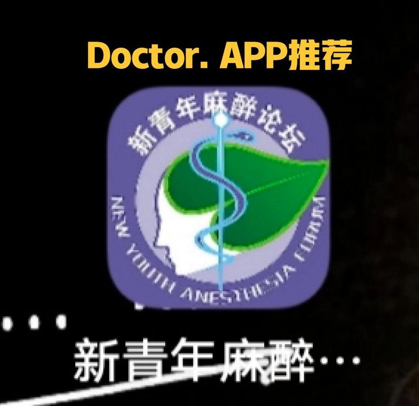 新青年麻醉论坛最新版本更新内容分享与反馈意见图标