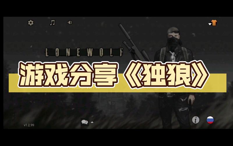 独狼游戏无限金币中文版图标