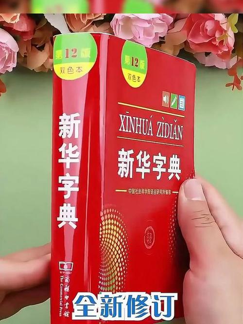 2024新华字典最新版本图标