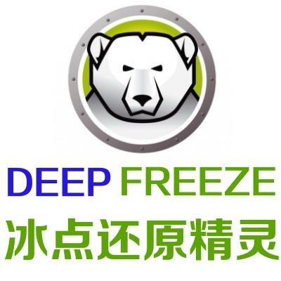 冰点还原永久免费版图标