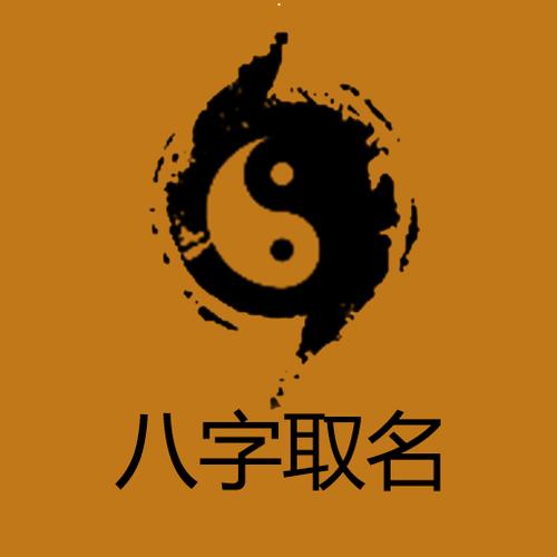 真正的免费测名字八字截图