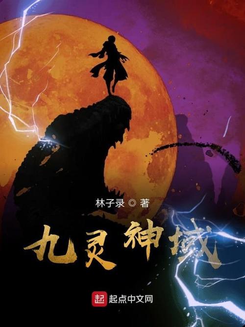 九灵神域官网