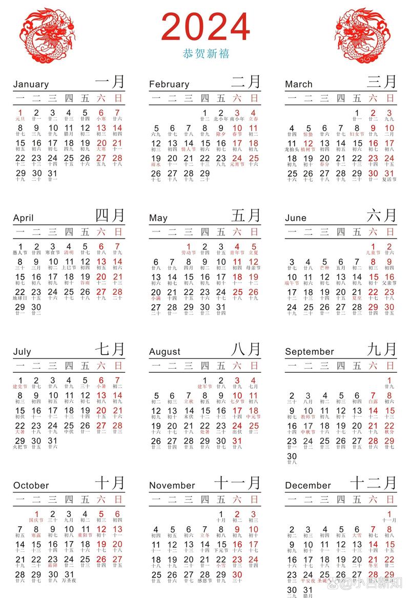 2024年日历全年日历表图片图标