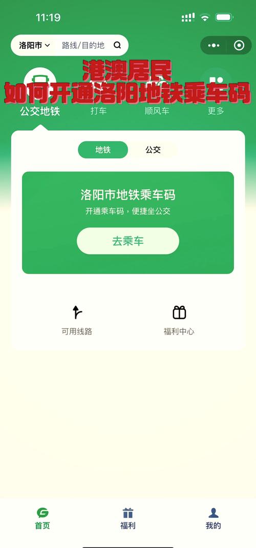 怎么切换地铁乘车码截图