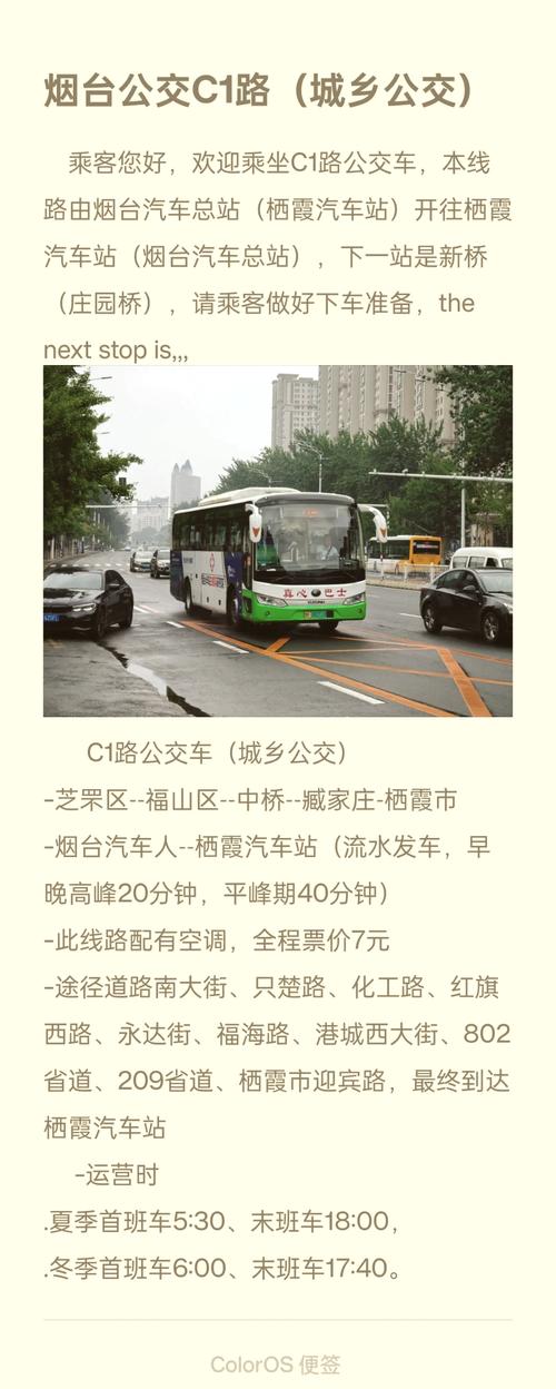 烟台公交车查询走到哪了图标