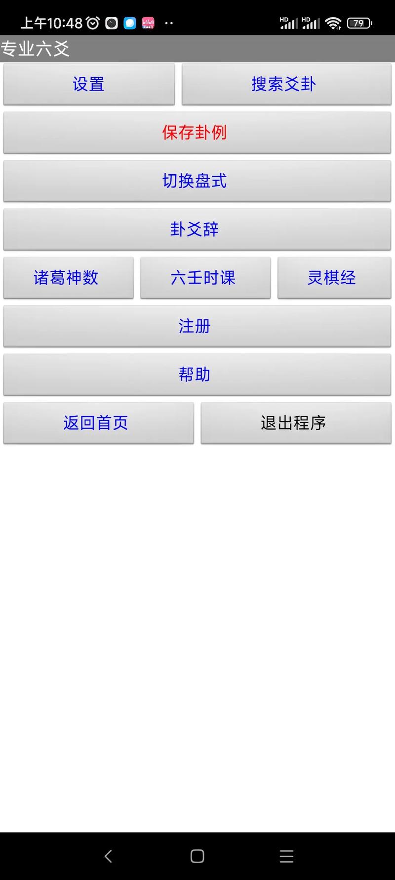 梅花易数排盘app安装最新版本截图