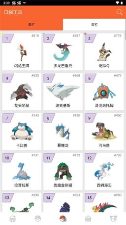 口袋图鉴4.1.8截图
