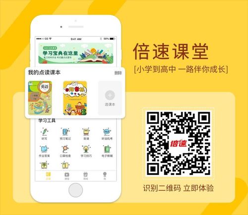 倍速课堂英语app最新版本安装方法图标