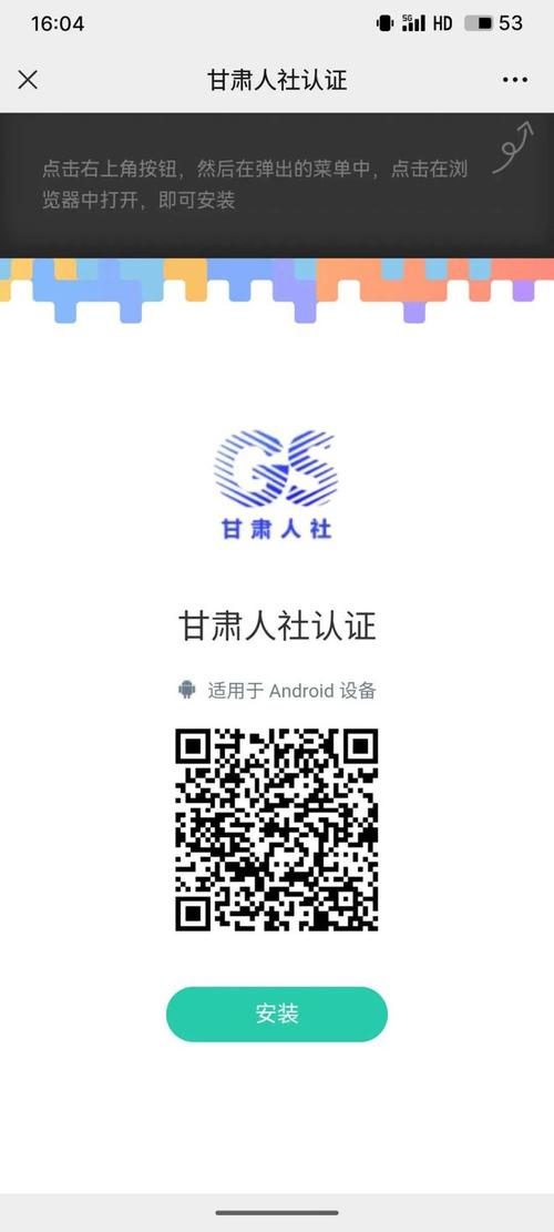 甘肃人社APP官方图标