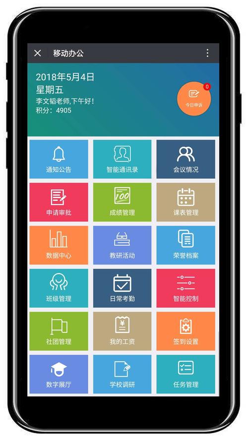 手机办公软件app手机版图标