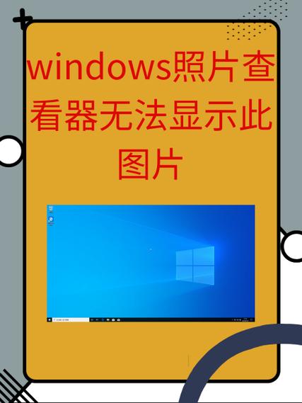 win10默认图片查看器不见了截图