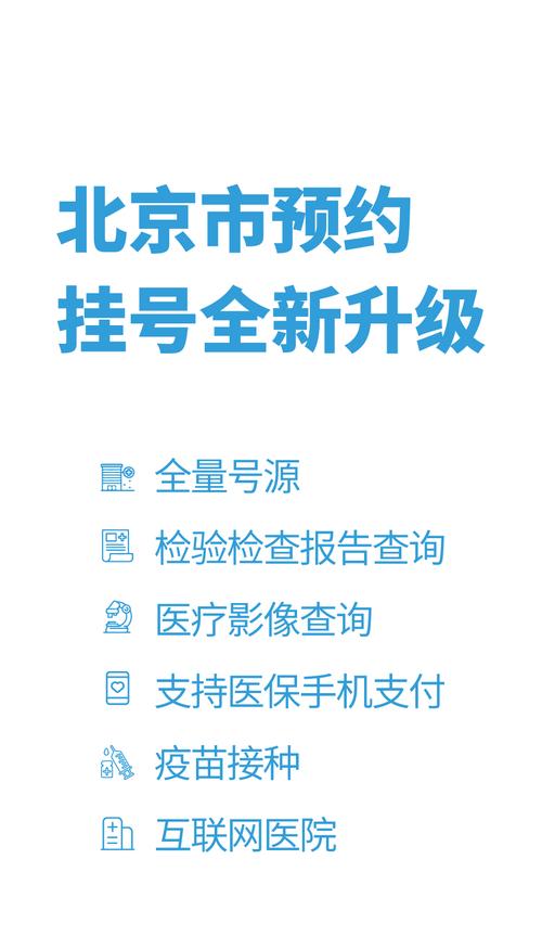 北京114预约挂号平台app官方安装最新版