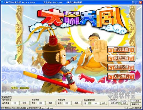 大闹天庭修改器v2.8最新版本更新内容截图