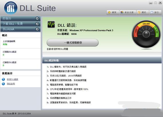 dll修复精灵官网