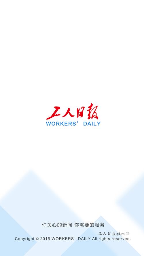 工人日报电子版官网图标
