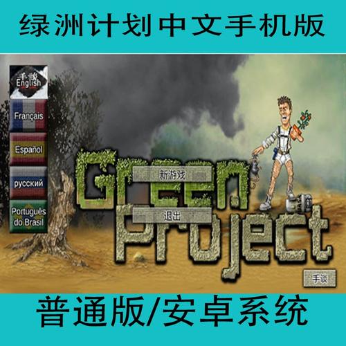 绿洲计划汉化版图标