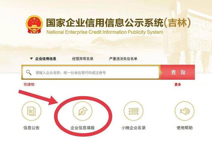 国家企业信用信息年报公示截图