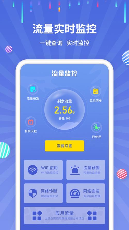 流量监控助手2024年最新版图标