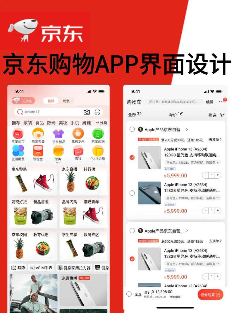 京东购物app安装步骤详解图标