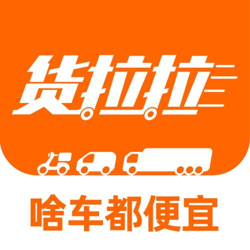 货拉拉叫车app官方5.2版截图