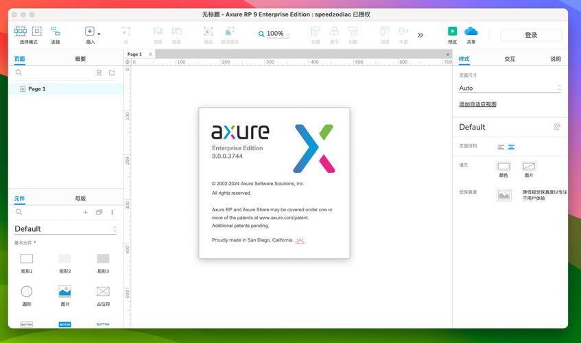 axure 9截图