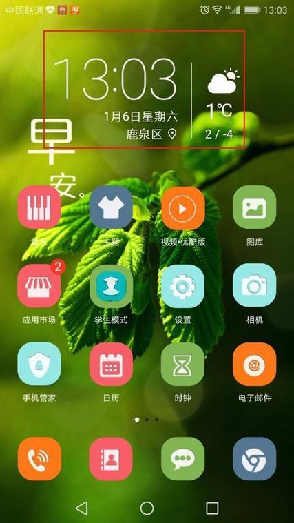 天气时间日期手机桌面截图